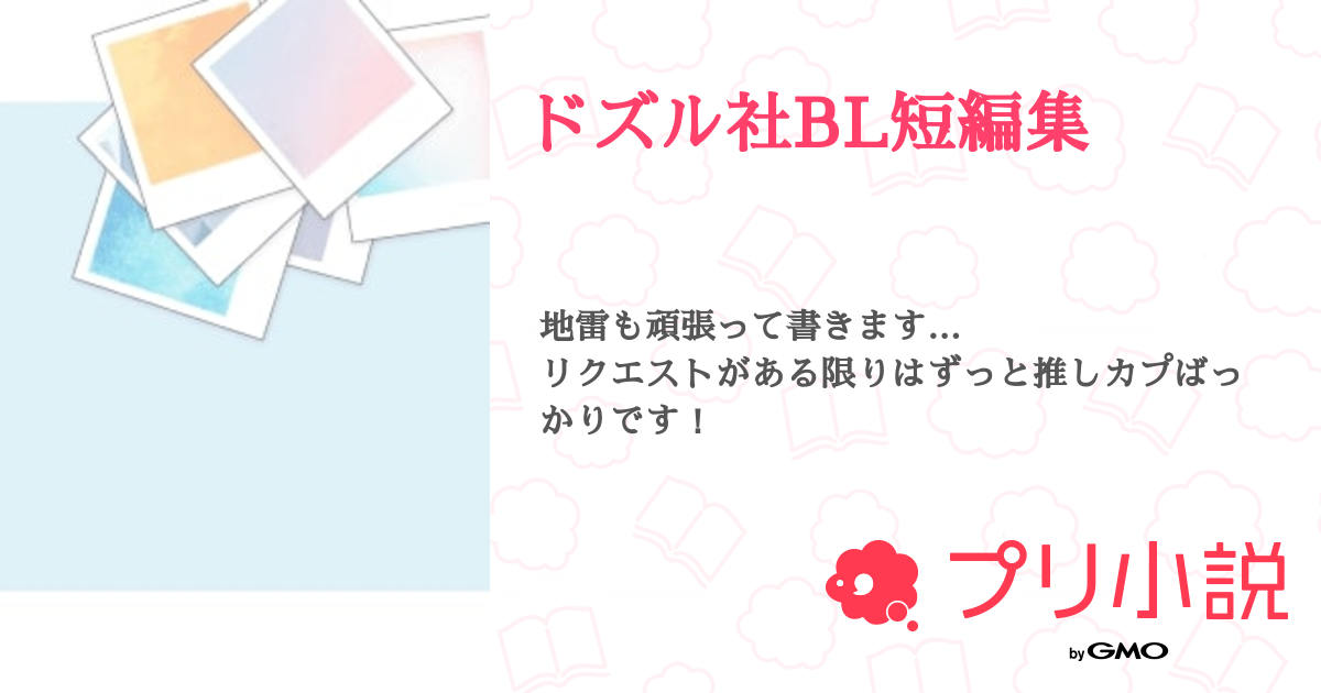 第56話：🍌⛄️『気持ち』 リク（ドズル社BL短編集）｜無料スマホ夢小説ならプリ小説 byGMO